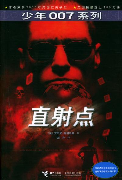 直射点【好书】