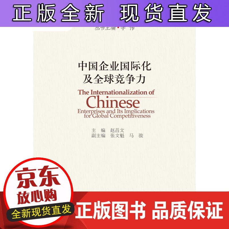 中国企业化及竞争力
