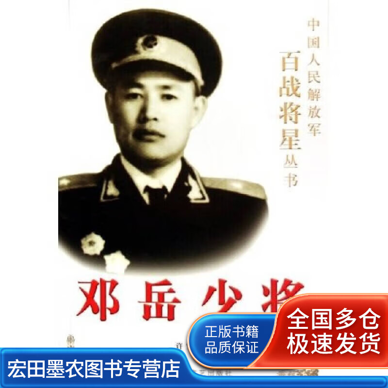 邓岳少将【好书】