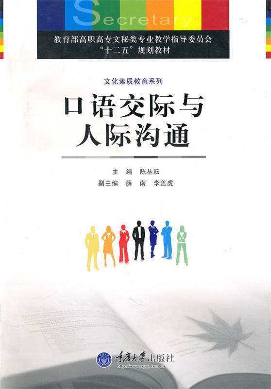 口语交际与人际沟通