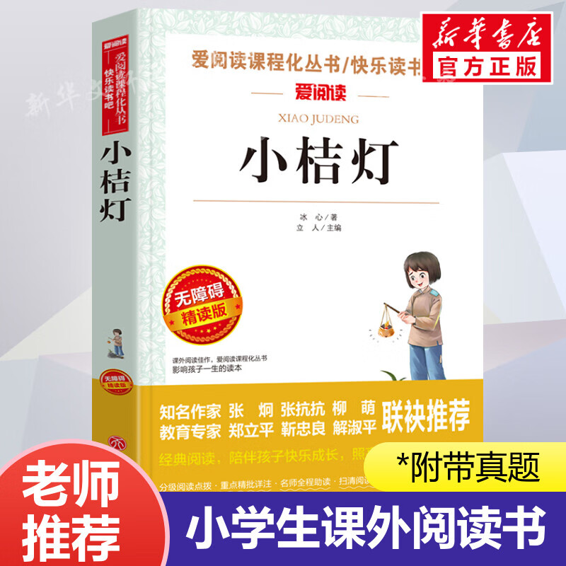 人教版快乐读书吧二年级上下册课外书完整版小学生课外故事书儿童文学小鲤鱼跳龙门一只想飞的猫孤独的小螃蟹 小桔灯 爱阅读