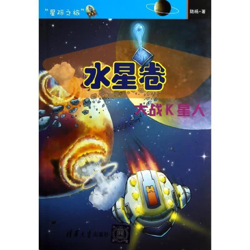 水星卷 大战K星人