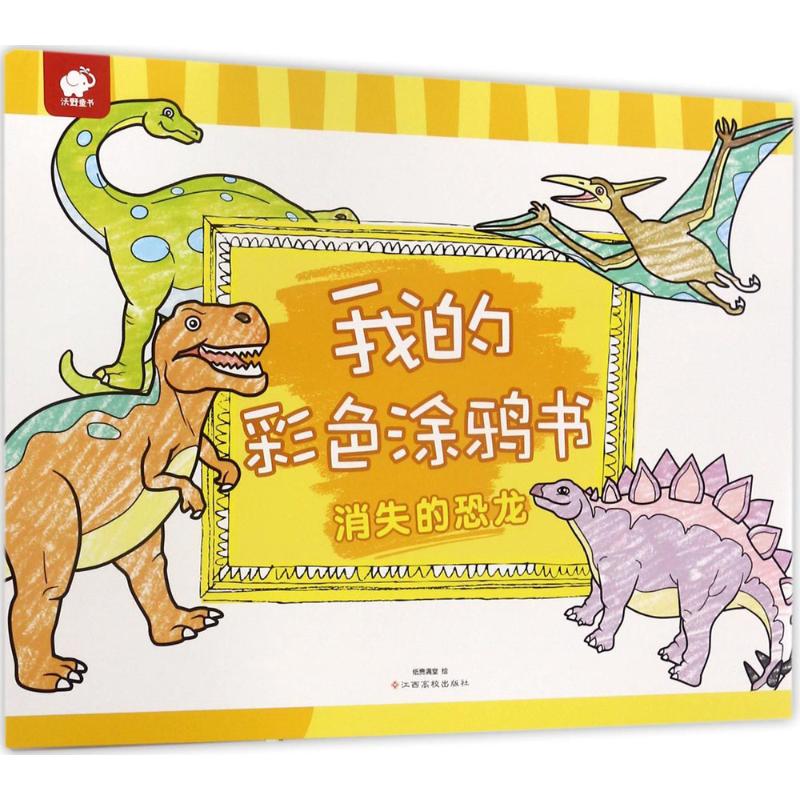 我的彩色涂鸦书 纸贵满堂 绘 艺术/动画