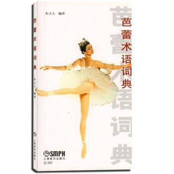 芭蕾术语词典