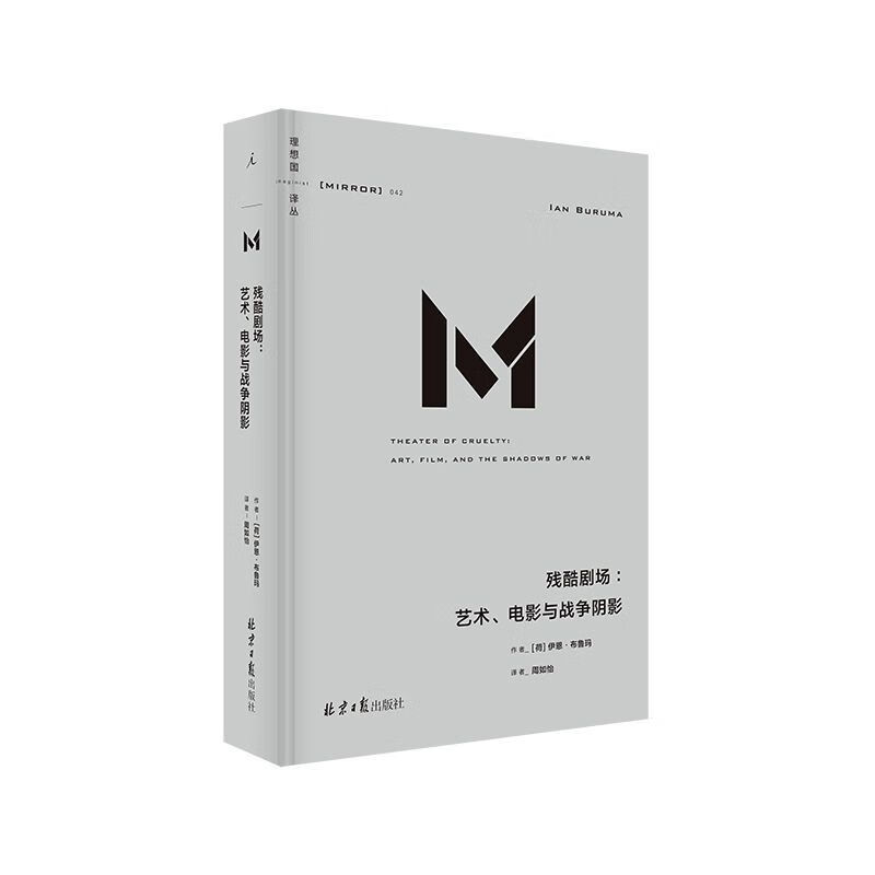 残酷剧场--艺术电影与战争阴影(精)/理想国译丛