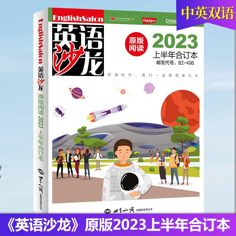 【多期打包】英语沙龙原版阅读少儿版杂志2021/22年 初中高中生双语版英语学习青少年课外阅读 【原版现货】2023上半年合订本