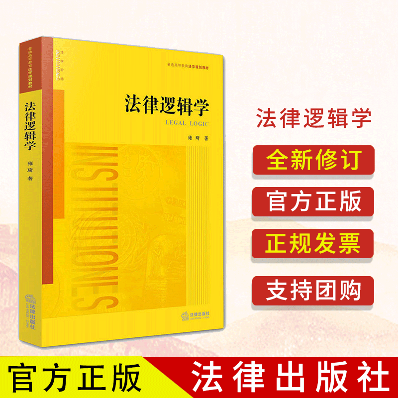 法律逻辑学 法律逻辑学