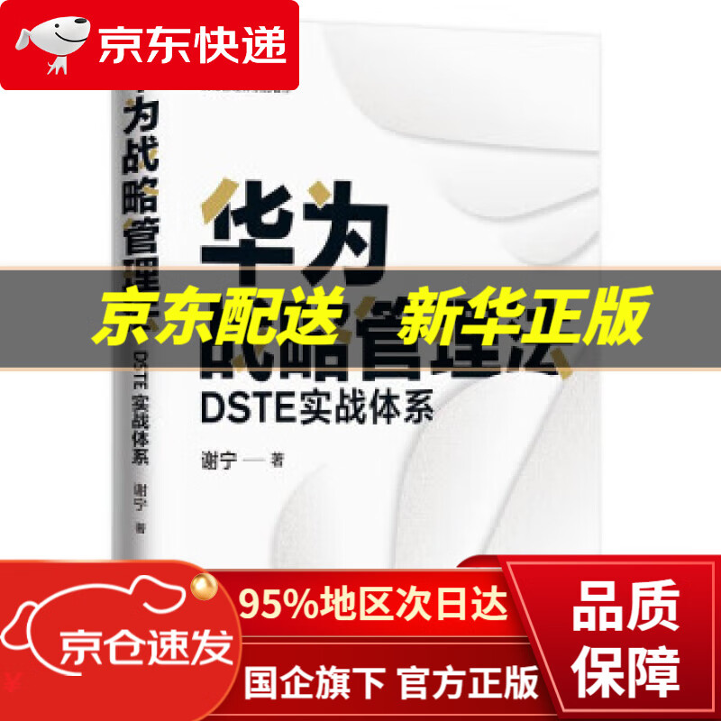 【 】华为战略管理法：DSTE实战体系