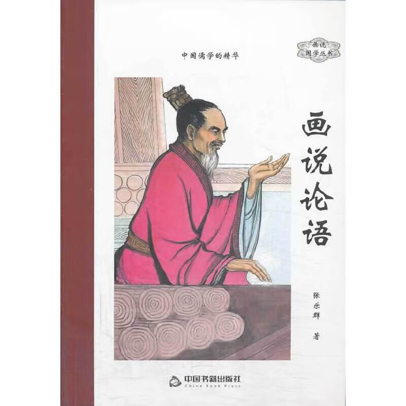 画说论语 大32