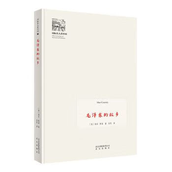 毛泽东的故乡
