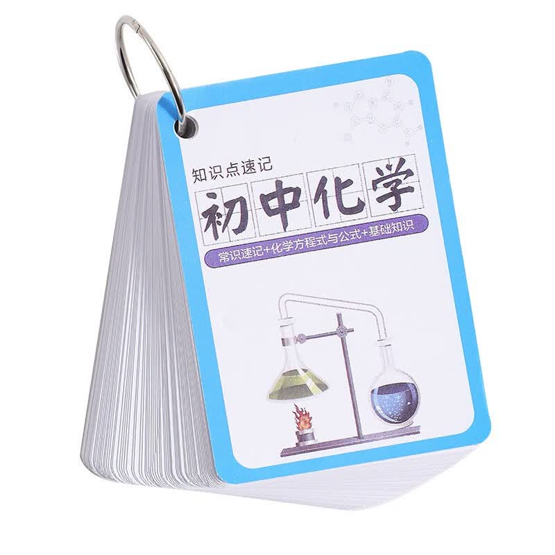 初中英语数学物理化学 识字卡片 人教 初一二三七八九年级 知识要点重难点 背诵记忆口袋一本通 认识生 初中化学卡(72张)