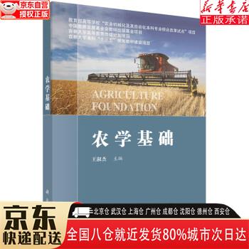 【全新】农学基础