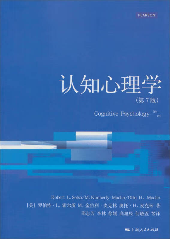 【书】心理学核心课程教材系列 认知心理学（第7版）