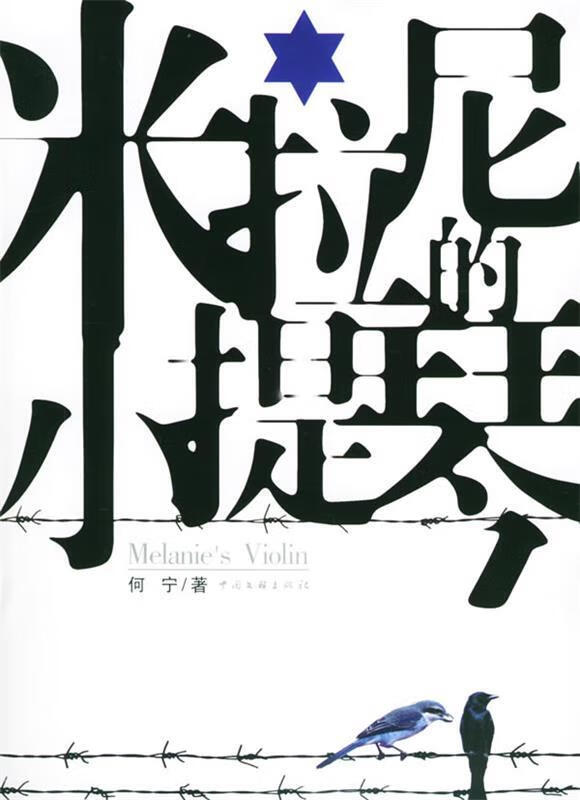 米拉尼的小提琴