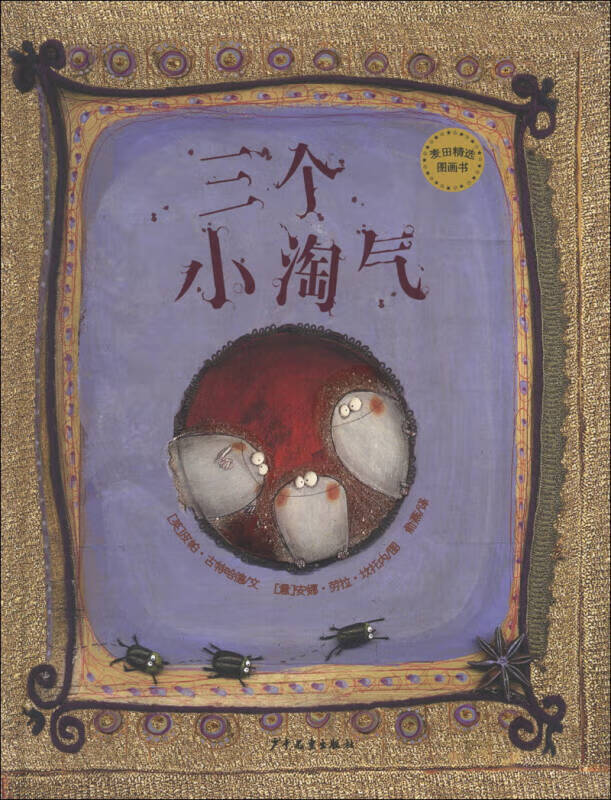 【书】三个小淘气