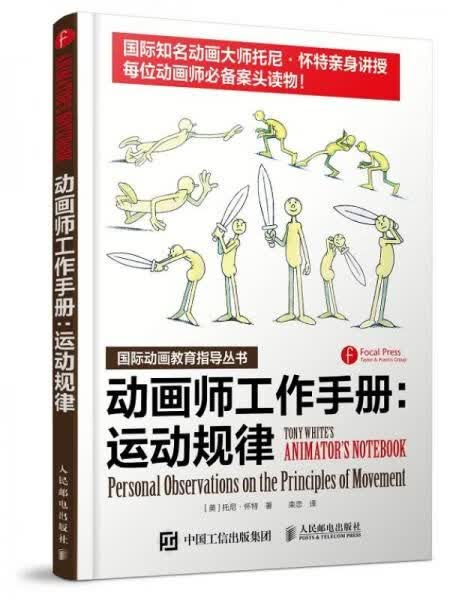 师工作手册：运动规律