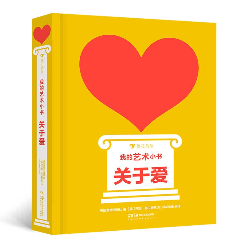 我的艺术小书 关于爱