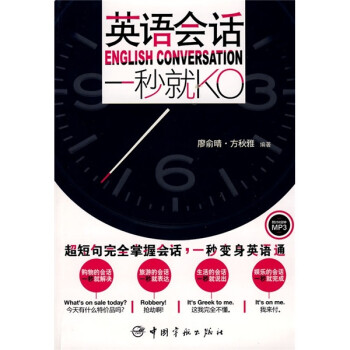 英语会话 一秒就KO【特惠】