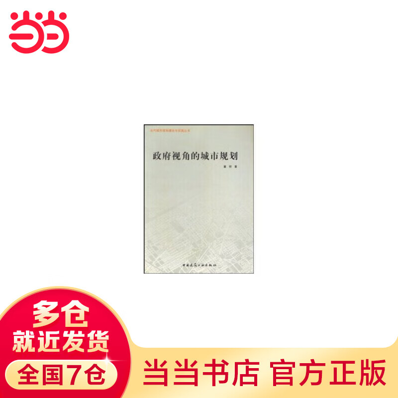 政府视角的城市规划