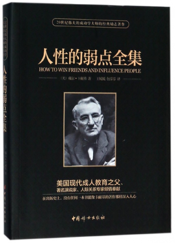 人性的弱点全集