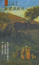 新爱洛依丝【特惠】