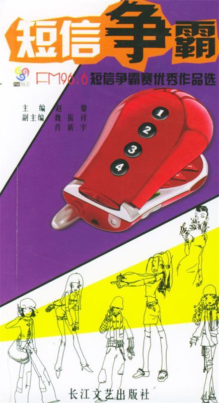 短信争霸
