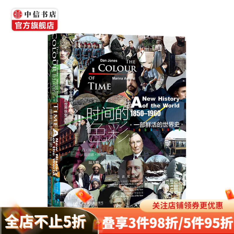时间的色彩 丹 琼斯 著