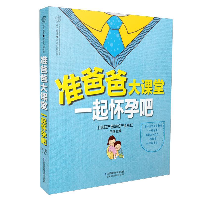 准爸爸大课堂 一起怀孕吧