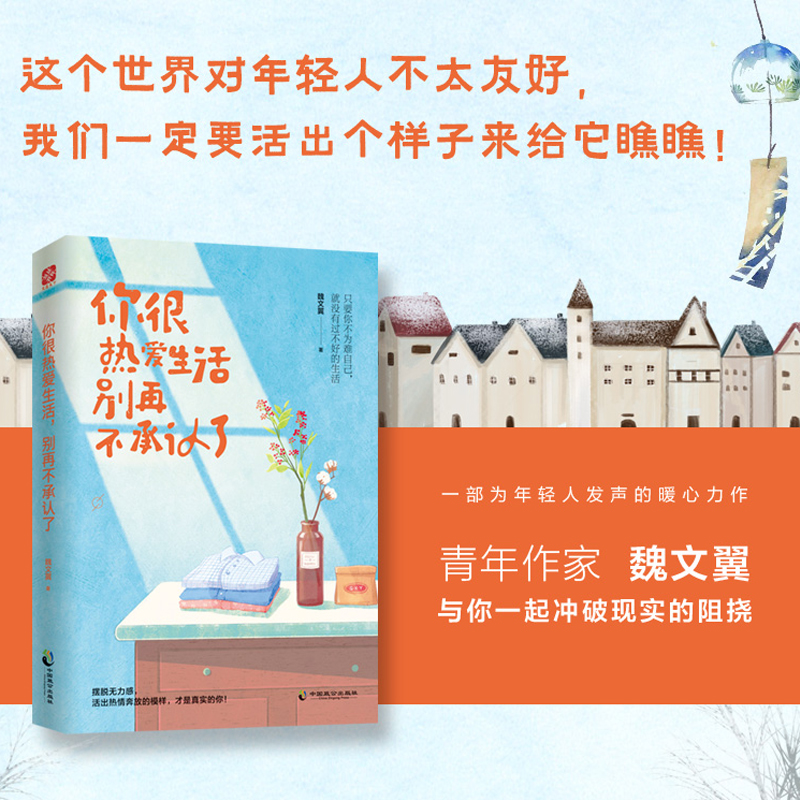你很热爱生活别再不承认了