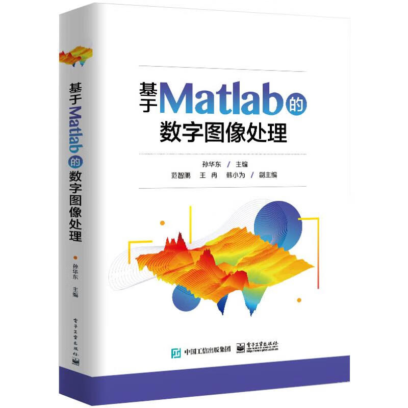基于Matlab的数字图像处理