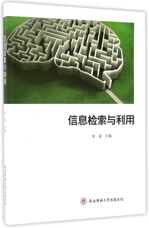 信息检索与利用