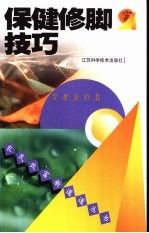 保健修脚技巧 高权