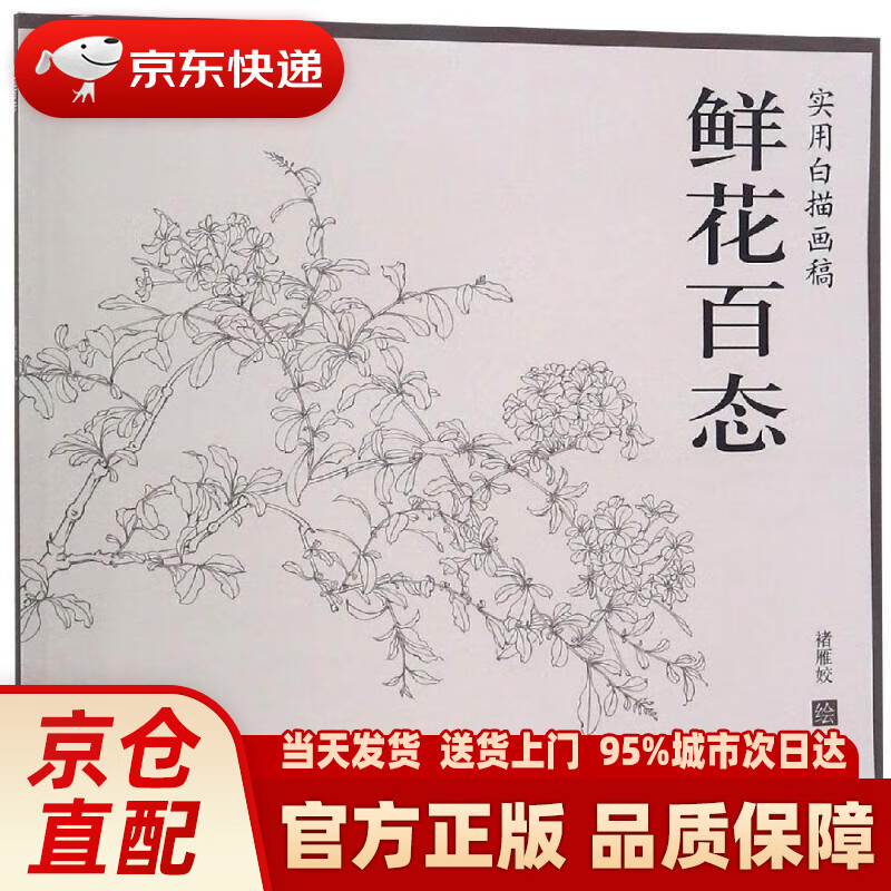 鲜花百态实用白描画稿