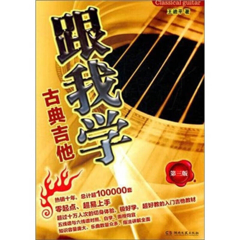 跟我学古典吉他【好书】