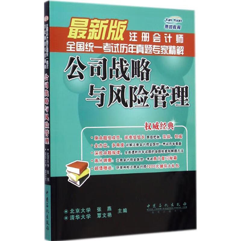 公司战略与风险管理
