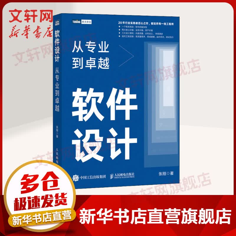软件设计 从专业到卓越 图书