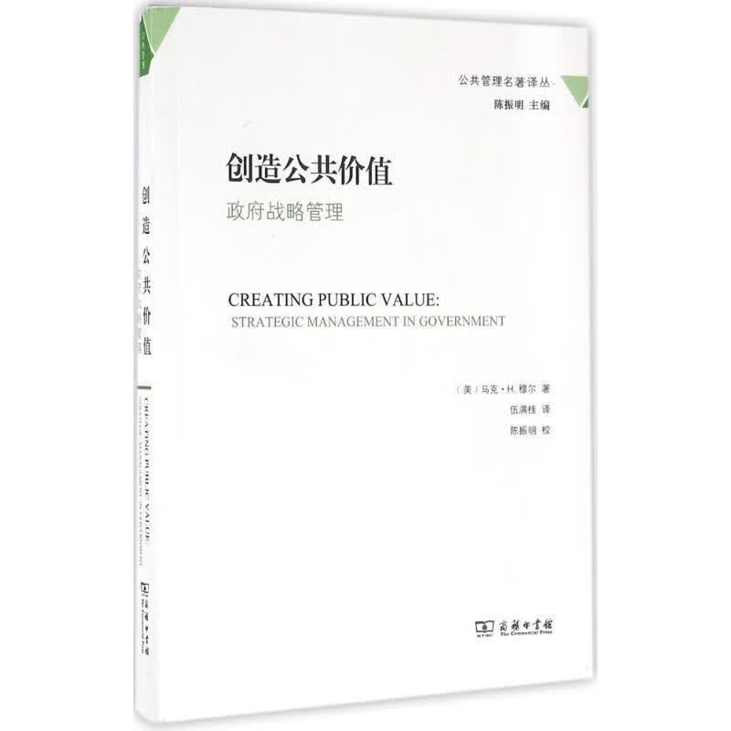 创造公共价值