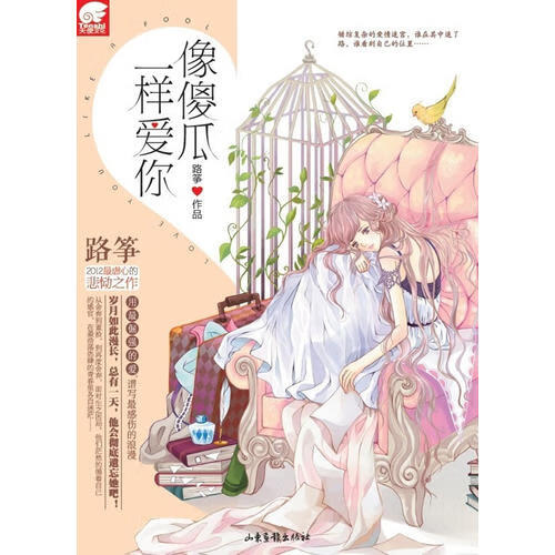 像傻瓜一样爱你【特惠】