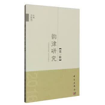 韵律研究