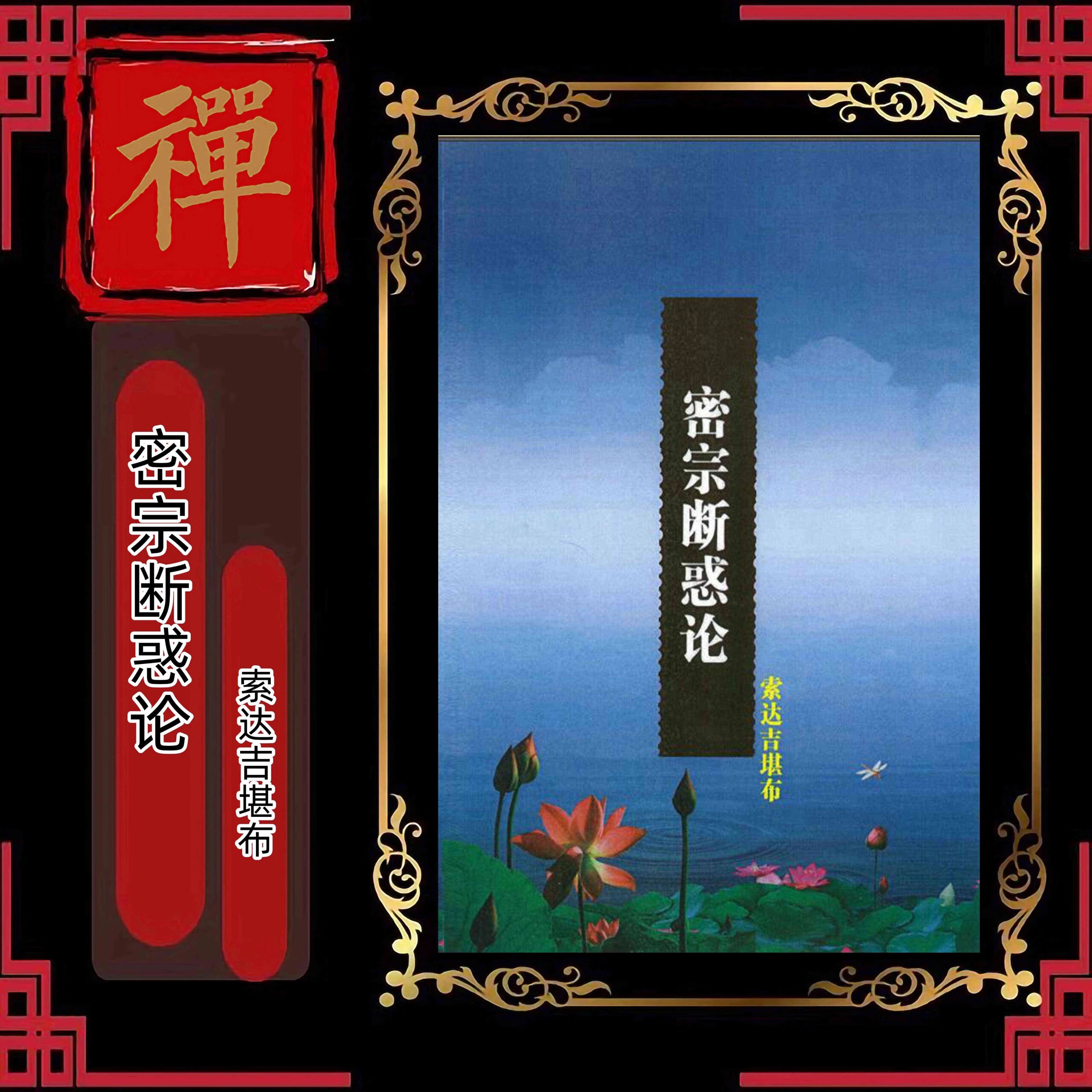 mi宗断惑论