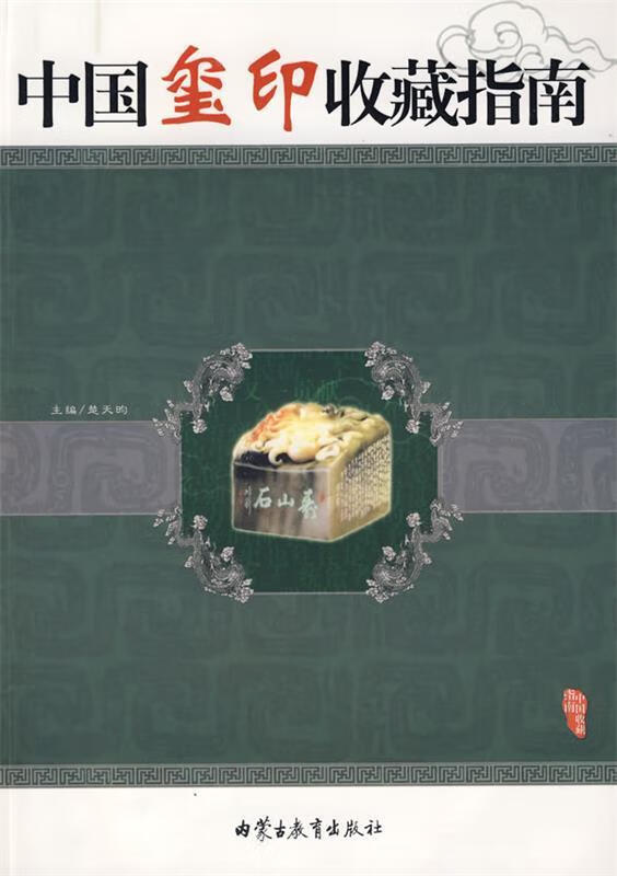 中国雕器收藏指南