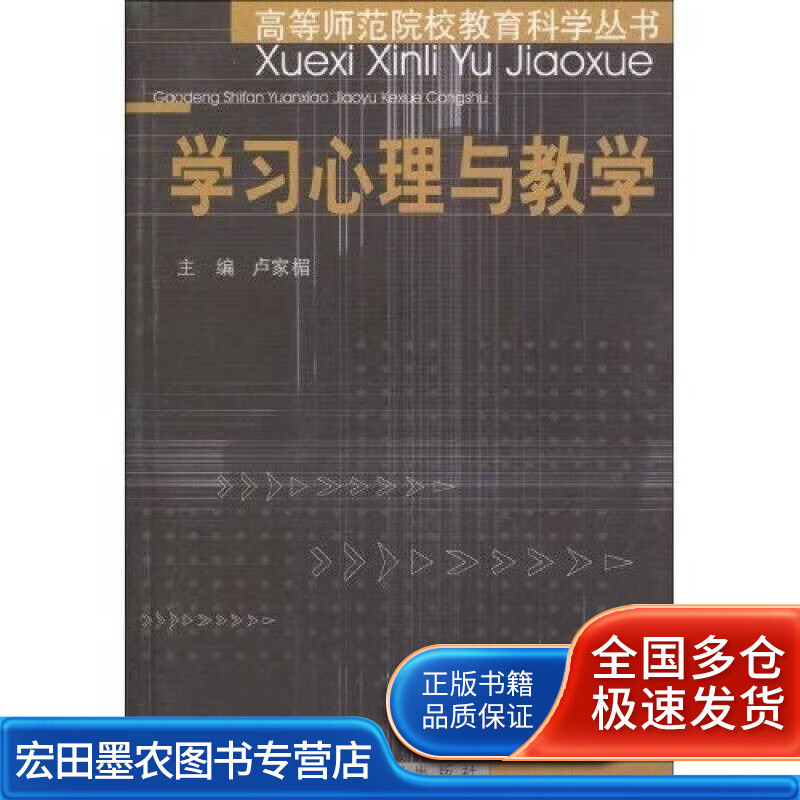 学习心理与教学【特惠】