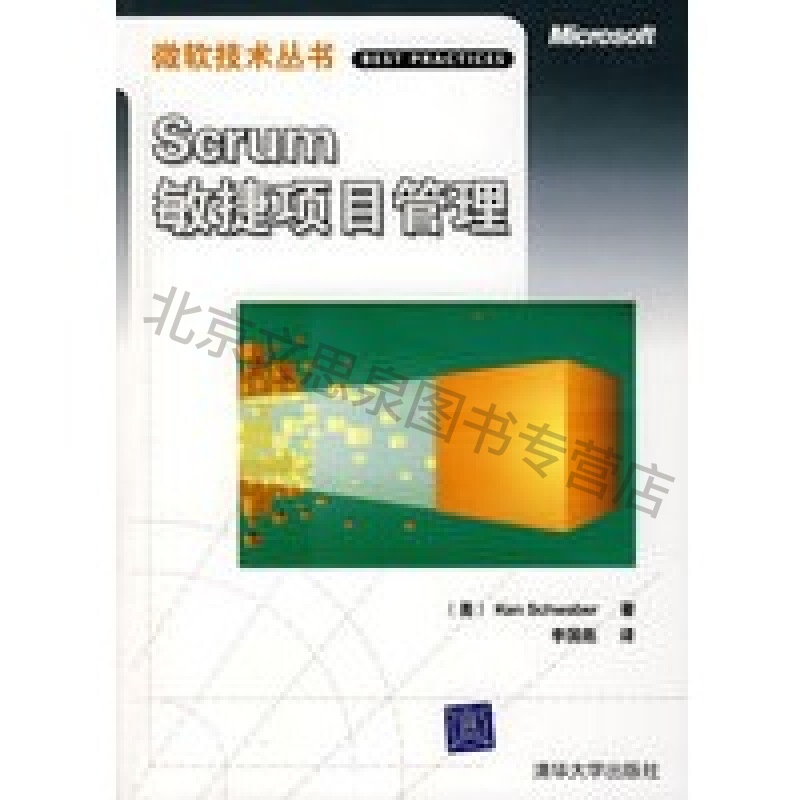 上新 Scrum敏捷项目管理