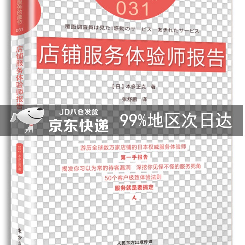服务的细节031：店铺服务体验师报告