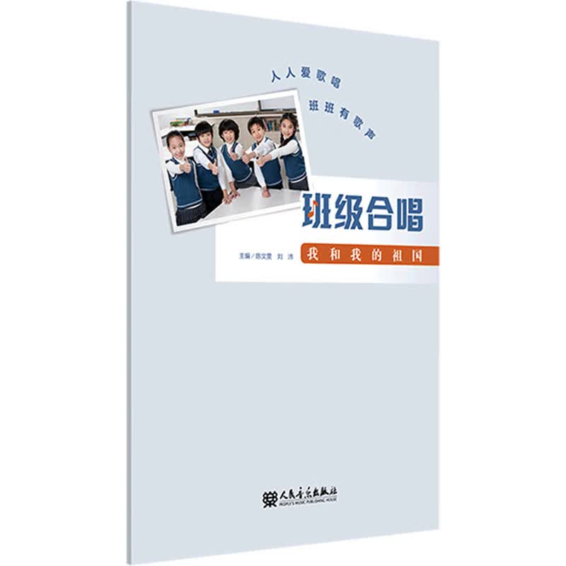 班级合唱 我和我的祖国 图书