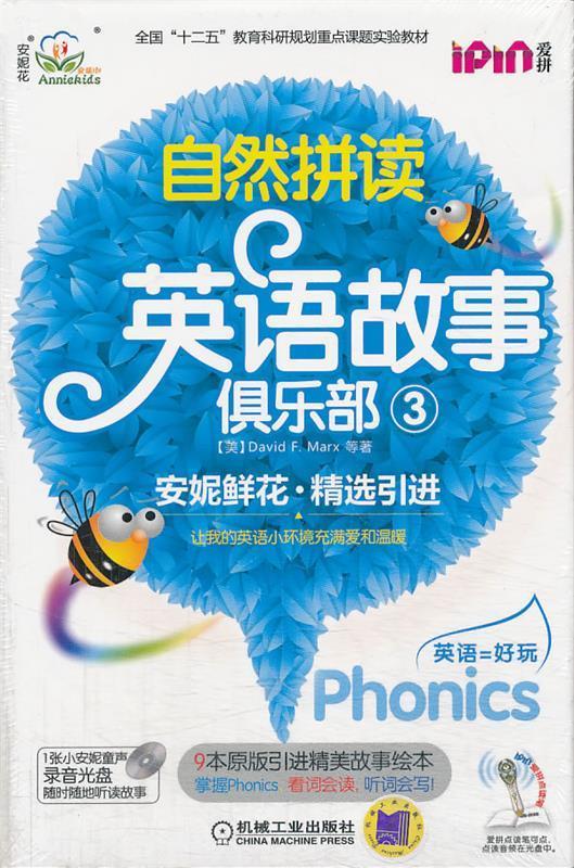 自然拼读英语故事俱乐部 少儿英语 (美)斯达西 新华