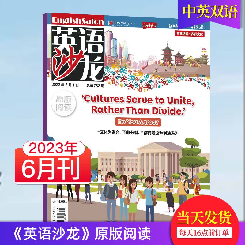 【单期可选/原版】英语沙龙原版阅读杂志2023/22年月刊初高中双语版英文学习青少年课外教辅英文杂志期刊 2023年6月刊