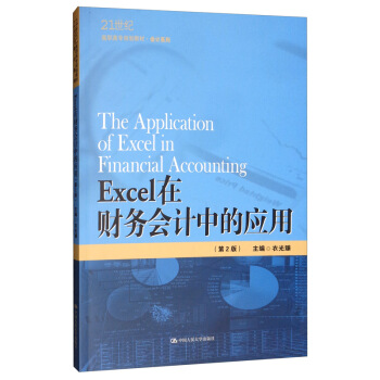 Excel在财务会计中的应用
