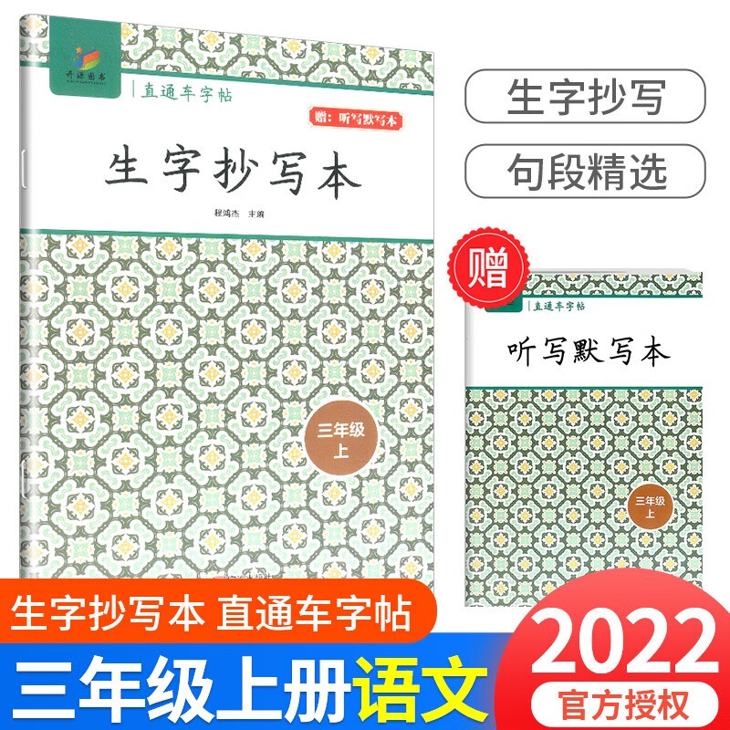 生字抄写本一二三四五六年级上册下册小学生直通车练字帖听写默写练习 3年级上册 语文抄写本