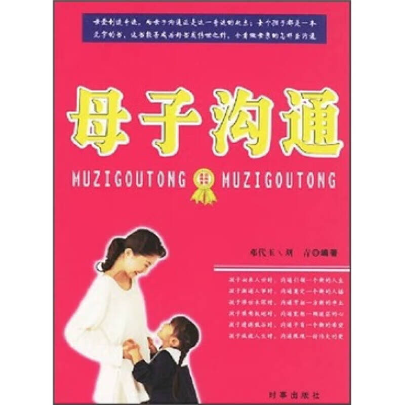 母子沟通【特惠】